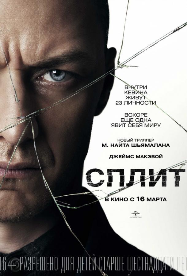 Сплит Все Части по Порядку: 1-3 Смотреть Онлайн на ЛордФильм Подряд